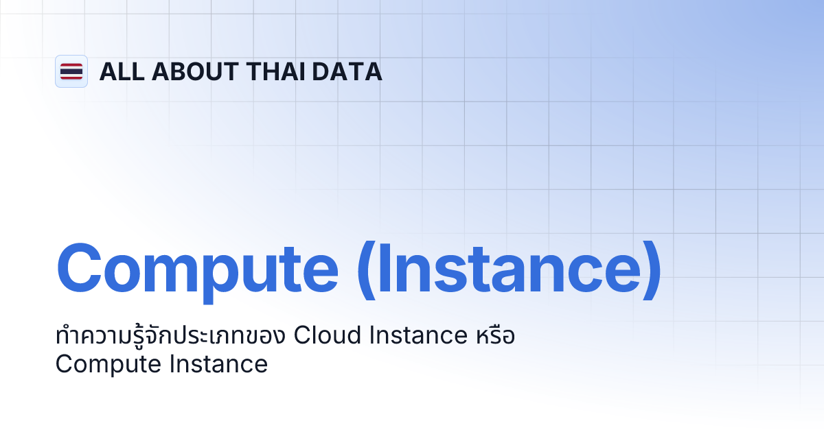 Compute (Instance) | ALL ABOUT THAI DATA